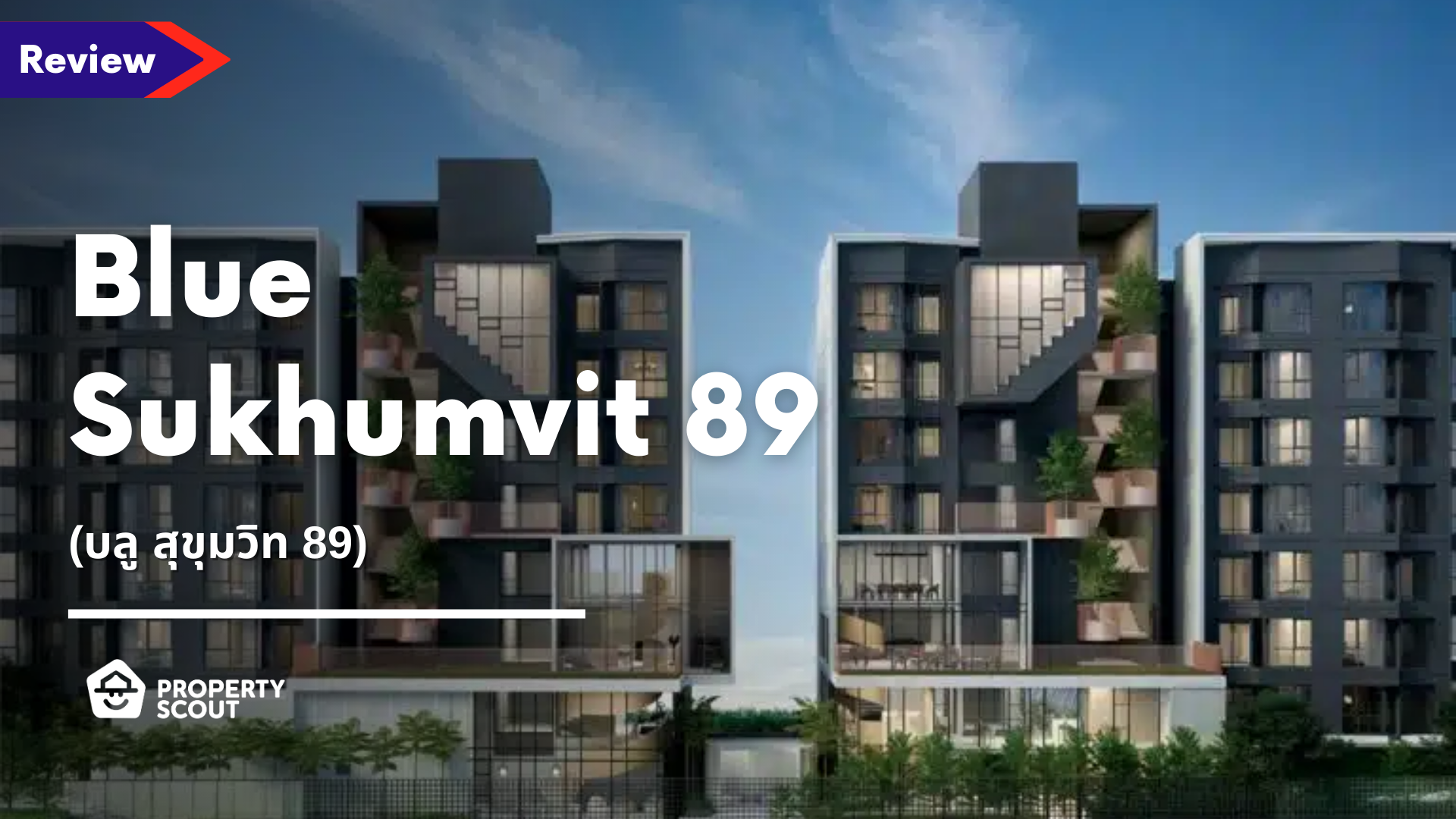 รีวิว Blue Sukhumvit 89 (บลู สุขุมวิท 89) – Low Rise น้องใหม่จาก Grand ...